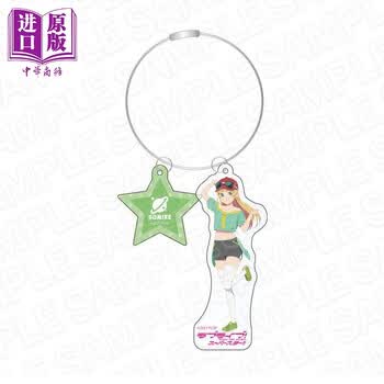 塑料挂饰 亚克力 Love Live!SuperStar!! 星团 练习服 平安名堇 日版原版动漫周边