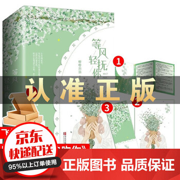 等风轻抚你（上下） 原名等风热吻你 她的小梨涡作者唧唧的猫新作