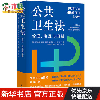 公共卫生法