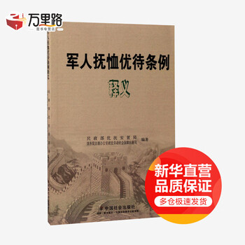 军人抚恤优待条例释义