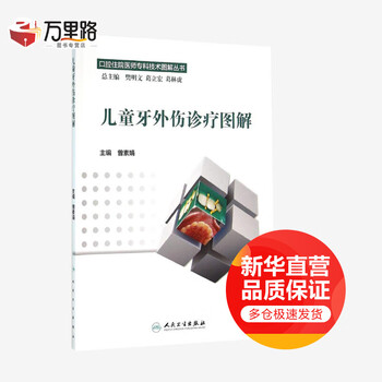 儿童牙外伤诊疗图解