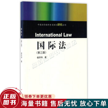 国际法