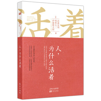 人,为什么活着