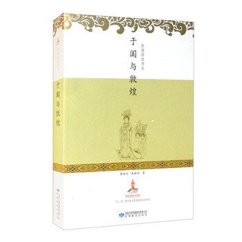 于阗与敦煌
