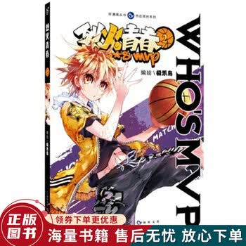 烈火青春2
