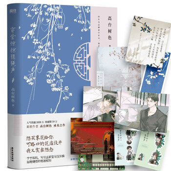 穿堂惊掠琵琶声（京东专供签名版）