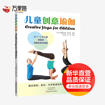 儿童创意瑜伽