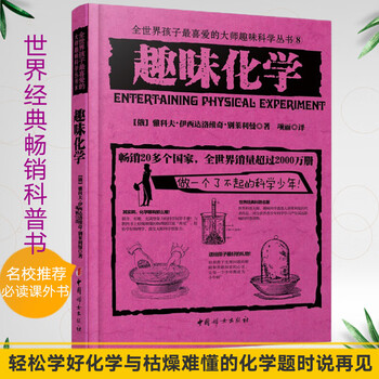 趣味化学 趣味化学