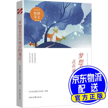 梦想是点石成金的魔法