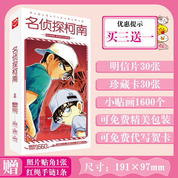 动漫周边冰菓鬼灭之刃花子君堀与宫村青春猪头文豪野犬明信片照片贴纸书签贺卡创意礼品者自 名侦探柯南明信片+照片贴+红绳手链