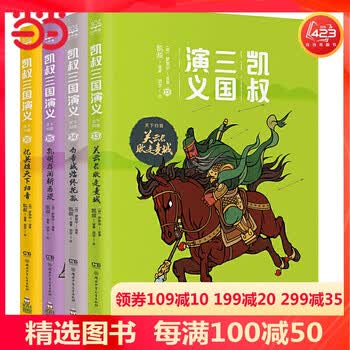 叔三国演义.天下归晋（套装共4册）