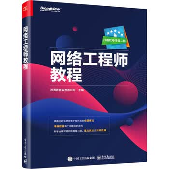 网络工程师教程 图书