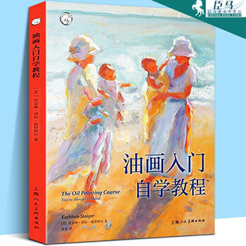 油画入门自学教程——西方经典美术技法译丛 油画风景入门