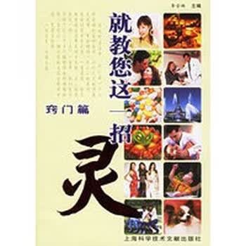 就教您这一招灵：窍门篇