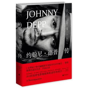 约翰尼·德普传 (美)史蒂文·戴利著 侯茜译【正版书】