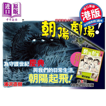 漫画 《朝阳剧场！》Vol.5 浦沢直树 港版漫画书 文化传信