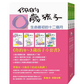 预售 Frank Caplan 你的0-3岁孩子小套书 信谊基金出版社