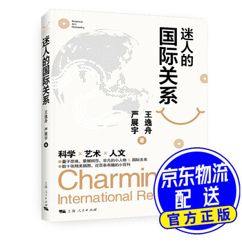 迷人的国际关系