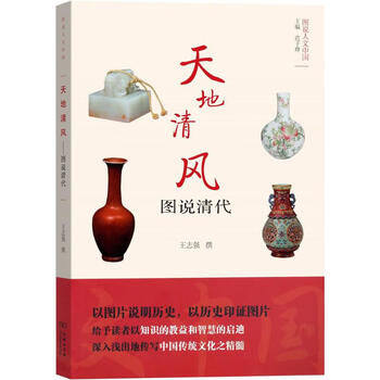 天地清风【正版图书】