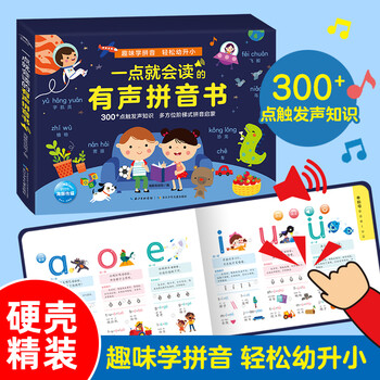 一点就会读的有声拼音书usb充电版2-3-4-5岁宝宝汉语拼音启蒙认知有声点读书单韵母声母复韵母鼻韵 一点就会读的有声拼音书