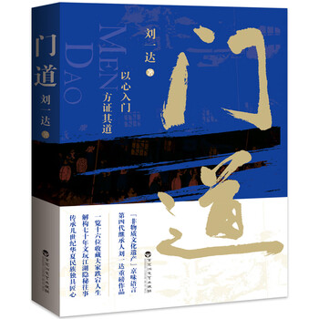 门道