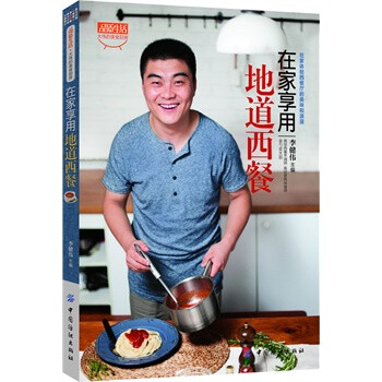 在家享用地道西餐 李健伟 著【正版书】
