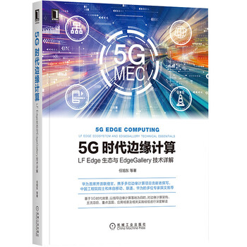 5G核心网 5G时代边缘计算