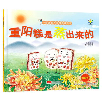 重阳糕是蒸出来的/好吃的中国传统节日