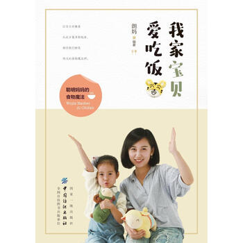 我家宝贝爱吃饭家教  图书