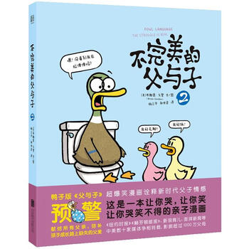 不完美的父与子 2 漫画书 卡通书 儿童书籍