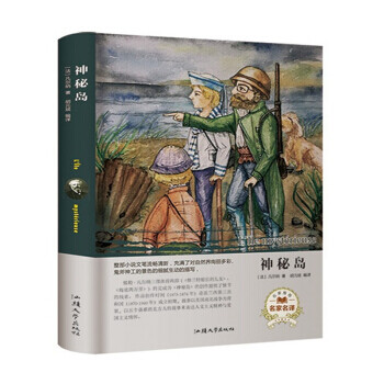 神秘岛(名家名译) [法]凡尔纳,胡元斌