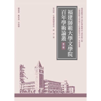 预售 郭丹 左传战策研究(再版) 万卷楼