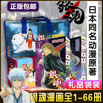 银魂漫画书礼品装全套集 空知英秋日本经典动漫小说日本热血幽默高校漫画全集畅销书籍 全套1-66册
