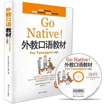 外教口语教材 中级