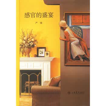 感官的盛宴