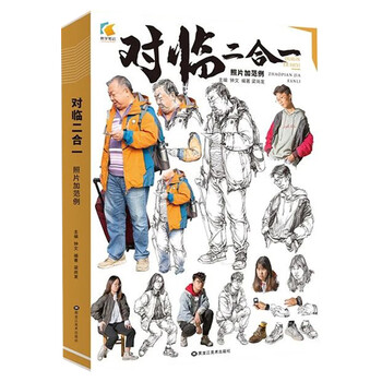 正版对临二合一照片加范例 品博 2020教学笔记梁尚发局部动态单人组合人物速写临摹范本画册照片站坐蹲