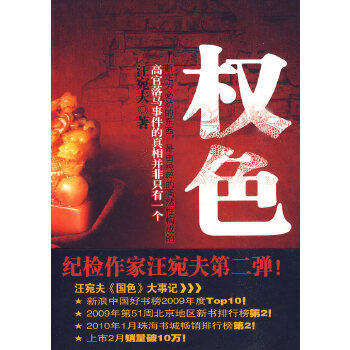 权色【正版图书】