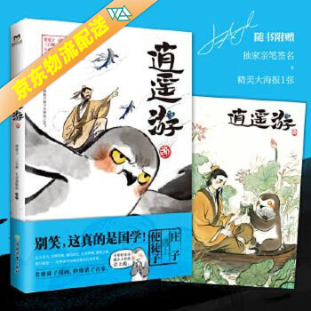逍遥游