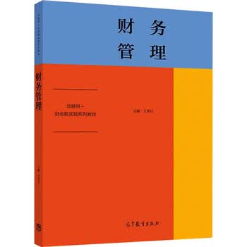 财务管理 图书