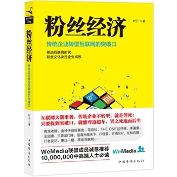粉丝经济 叶开