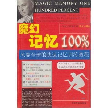 魔幻记忆100% 肖卫 著【正版书】