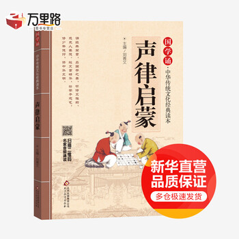 声律启蒙 中外名著 儿童文学