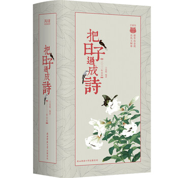 把日子过成诗：2022年日历 王迩晓  书籍