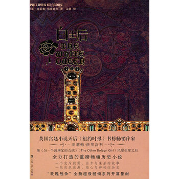 白王后【正版图书】