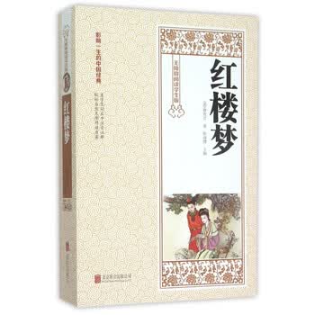 红楼梦(无障碍阅读学生版)