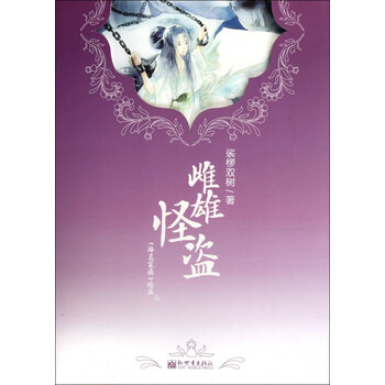 雌雄怪盗(降灵家族续篇上)