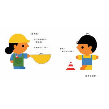 预售 札维也德诺 盖房子！触感学绘本 格林文化