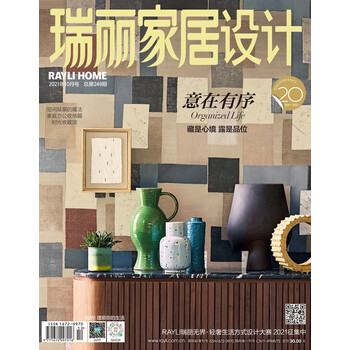 瑞丽家居设计（2021年第10期）