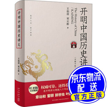 开明中国历史讲义（未删节版）