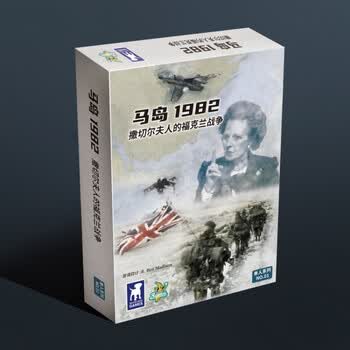 【可开具正规发票】【香蕉桌游】马岛1982 撒切尔夫人的福克兰战争 单人 马岛战争
